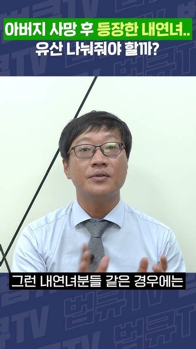 아버지의 내연녀에게 유산 나눠줘야 할까 Shorts Youtube