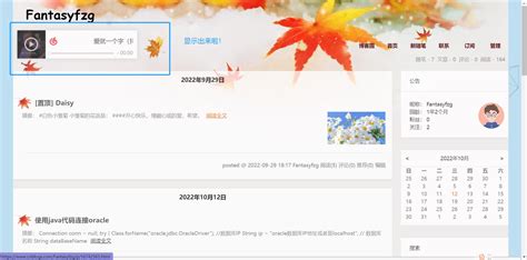 给自己的博客园添加网抑云音乐播放器个人博客加音乐播放器 Csdn博客