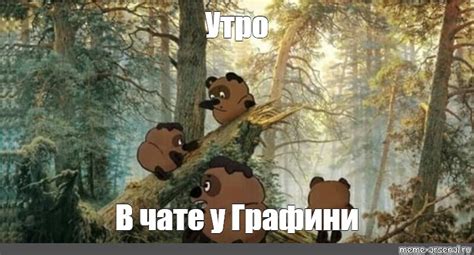 Создать мем винни пух мультфильм советский радостный вини пух винни пух Картинки Meme