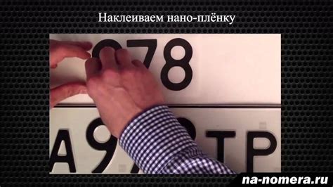 Пленка на номера от камер! - YouTube