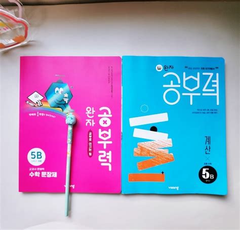 초등학교 겨울방학 준비 초등 5학년 수학문제집 완자공부력 네이버 블로그