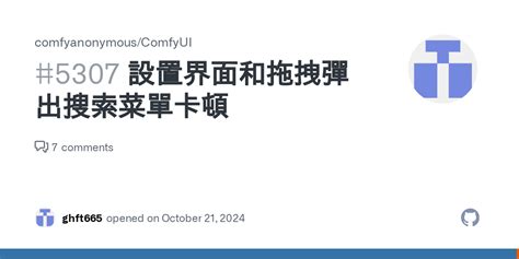 設置界面和拖拽彈出搜索菜單卡頓 · Issue 5307 · Comfyanonymouscomfyui · Github