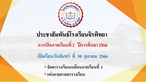 ประชาสัมพันธ์ เรื่อง โรงเรียนจิรพิทยา จังหวัดลำพูน Facebook