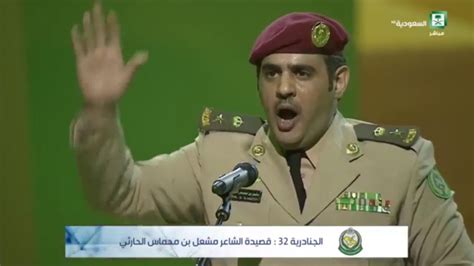 قصيدة الشاعر مشعل بن محماس الحارثي في حفل الجنادرية 32 Youtube
