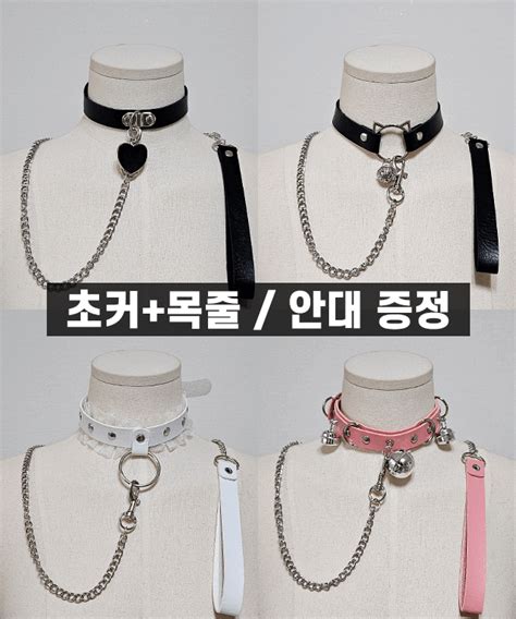 [안대증정 비밀배송 오늘출발] 초커 목줄 세트 9종 모음 코스프페 코스튬 이벤트 소품 에이블리