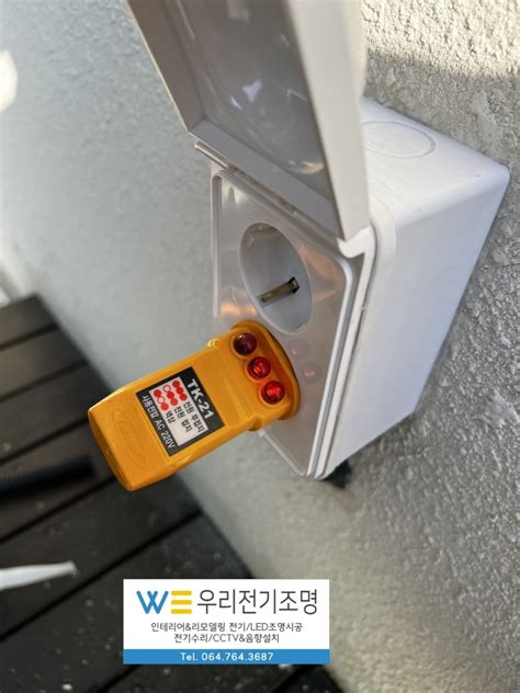 서귀포전기 태흥리 타운하우스 외부 콘센트 추가 설치 공사 우리전기조명 네이버 블로그