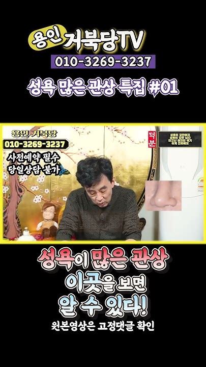 성욕 많은 관상 이 곳을 보면 알 수 있다 Shorts Youtube