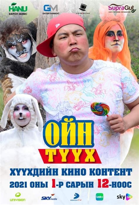 Хөл хорионд байгаа хүүхдүүд уйдахааргүй “Ойн түүх” ийг үзээрэй