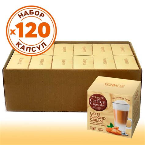 Набор Veronese кофе в капсулах Dolce Gusto Latte Almond Cream 120 капсул для кофемашины Dolce