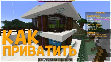 Как приватить дом на сервере МАЙНКРАФТ 1 17 1 и 1 19 Youtube