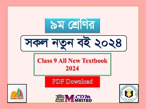 Class 9 New Book 2024 Pdf Nctb New Textbook ৯ম শ্রেণির নতুন বই ২০২৪ এনসিটিবি নতুন