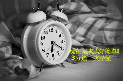 現在完成式一次搞懂英文裡的現在完成式 全民學英文