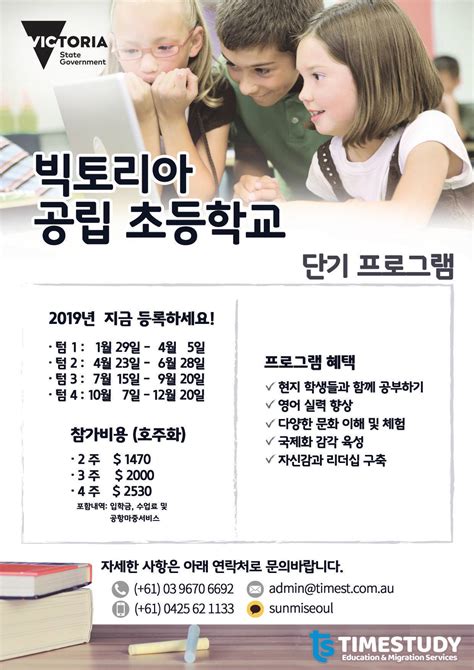 타임스터디 멜번 🇦🇺️호주유학정보🇦🇺️ 빅토리아 공립초등학교 단기프로그램 이런 분들께 추천해요
