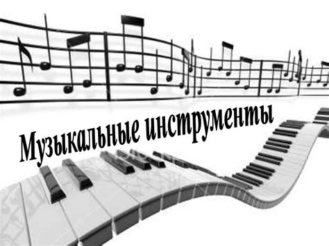 Музыкальные инструменты презентация онлайн