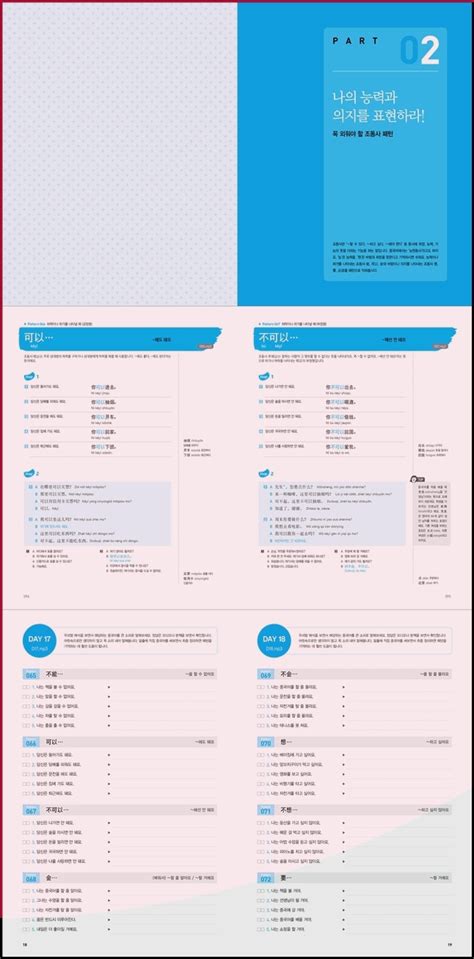중국어회화 핵심패턴 233