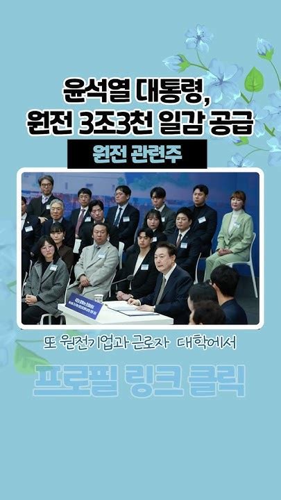 원전 3조 3천억 일감 공급원전 관련주 한국전력 한전기술 한신기계 지투파워 보성파워텍 우진엔텍 에너토크