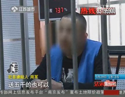 苏州一男子挪用公款50万 花20万打赏女主播 图