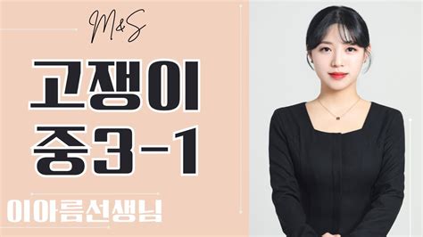 고쟁이 중3 1 이차함수의 그래프2 개념 중3a1 Youtube