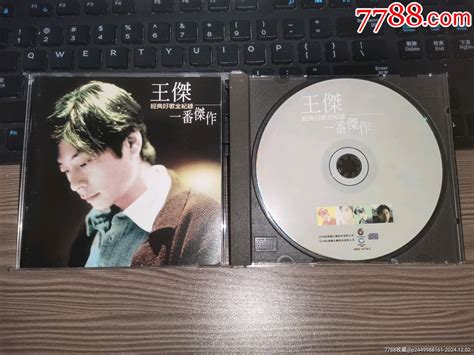 王杰一番杰作1996年出版【7788收藏收藏热线】
