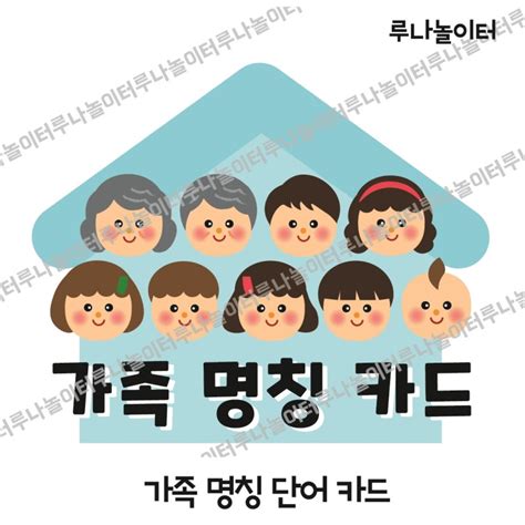 나와 가족 활동지 가족 활동지 5월 활동지 5월 활동 나와 가족 활동 가족 그림 활동지 나와 가족 도안 나와 가족 색칠 루나놀이터 네이버 블로그