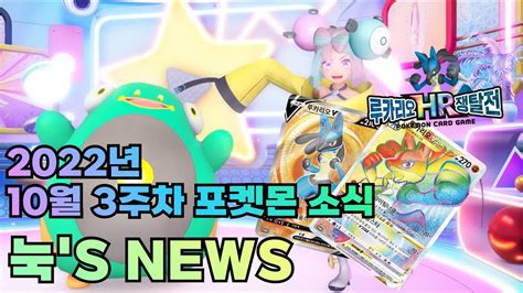 한 주간의 포켓몬 소식 총정리 포켓몬스터 스칼렛 바이올렛의 모야모와 찌리배리 포켓몬 카드 게임 대회 등 다양한 포켓몬 소식