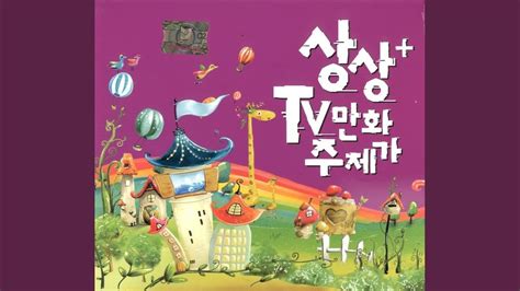 꾸러기 수비대1 Youtube