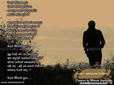 Mage Jeewithe Pura Ekama Sithin Prarthana Sinhala Song Lyrics