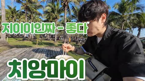 태국 여행 1 치앙마이 브이로그 Youtube