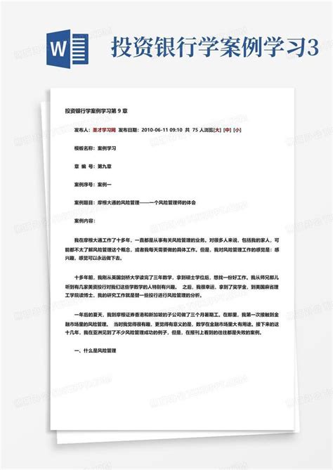 投资银行学案例学习3 Word模板下载 编号lwezzpdw 熊猫办公