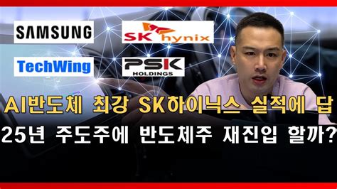 25년 1월 외국인과 기관이 미친듯한 쌍매수 1등 세계최강 Hbm 1등 Sk하이닉스를 반드시 봐야 되는 4가지 이유 엔비디아