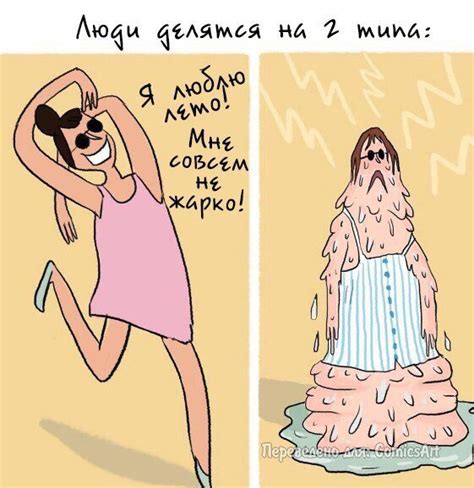 Лето Развлекательный портал Sivator приколы юмор шутки комиксы и т д