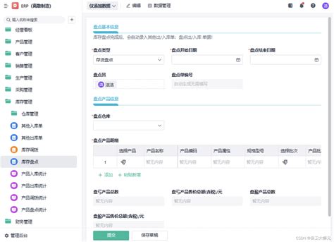 Erp是什么意思？erp系统是什么erp管理系统 Csdn博客