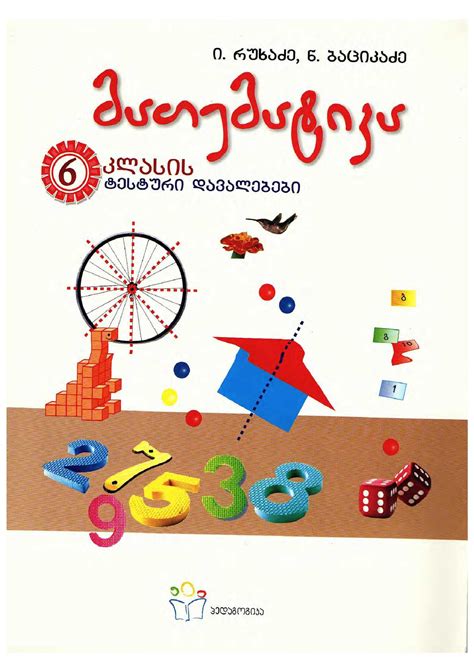 Vi კლასის ტესტები ი რუხაძე ნ ბაციკაძე Calameo Downloader