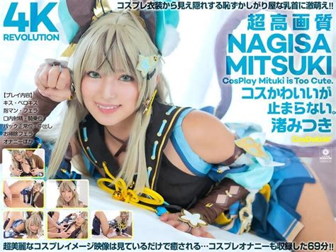 Cspl 026 【4k】4k Revolution コスかわいいが…止まらない。 渚みつき Post1 無料av動画