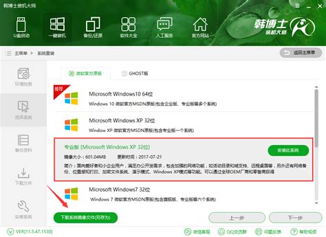 Xp系统iso镜像下载，韩博士原版xp系统重装教程 韩博士装机大师