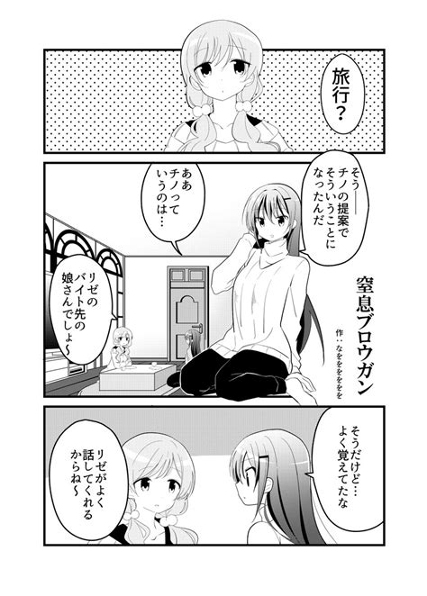 「許可いただいたので掲載 ちょっと前に相互のごちうさ本にゲスト掲載させていただいた」なをををををを🍚🐿c102日曜西む 04aの漫画