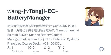 GitHub wang jt PiggyEC BatteryManager 同济大学数据库系统原理课程设计 CS100437 23春 智慧上海电动车共享电池柜管理系统 Smart