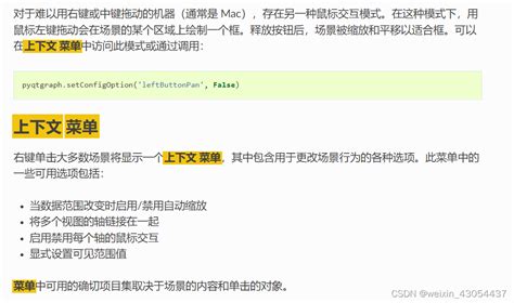 Pyqtgraph关闭鼠标右键上下文菜单pyqtgraph绘图右键 Csdn博客