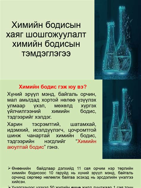 Химийн бодисын хаяг шошгожуулалт химийн бодисын тэмдэглэгээ Autosaved Autosaved Pdf