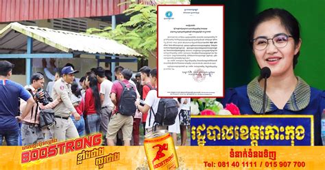 រដ្ឋបាលខេត្តកោះកុង នឹងផ្ដល់កន្លែងស្នាក់នៅ ជូនសិស្សានុសិស្សខ្វះខាតឥតគិតថ្លៃ