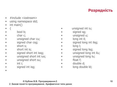 02 Arithmetic Data Types Ppt
