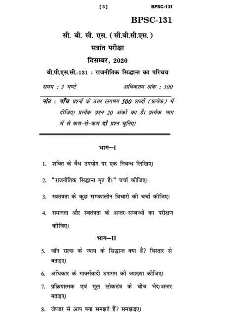 IGNOU BPSC 131 Previous Year Question Paper Download Guruignou