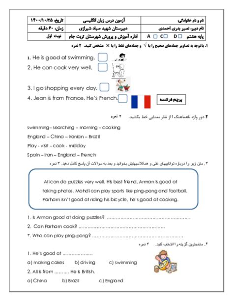 آزمون درس زبان انگلیسی نوبت اول دی 1401 پایه هشتم دبیرستان شهید صیاد شیرازی گاما