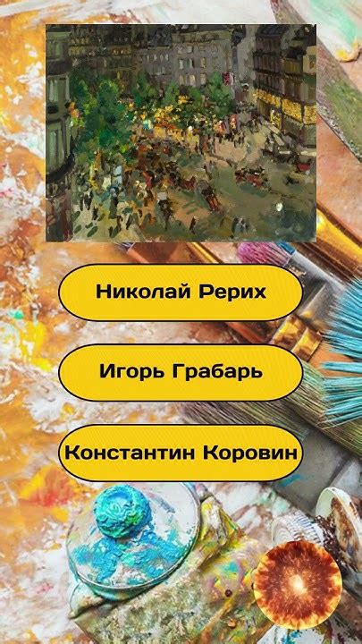 Короткая викторина Угадай художника по картине №30 Тест на эрудицию