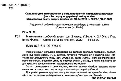 гісь математика 2 клас робочий зошит до підручника гісь частина 2 ранок нуш ціна купити