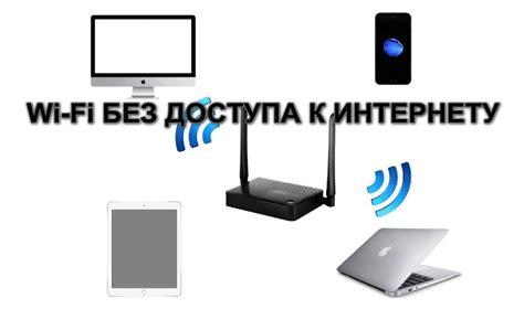 Почему Wi Fi может быть подключен без доступа к Интернету что делать