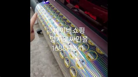 홀로그램 주차스티커 제작 주공아파트 주차증 Uv출력 Youtube