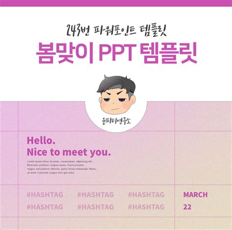 봄 느낌이 나는 무료 Ppt 템플릿 윤피티 연구소 네이버 블로그