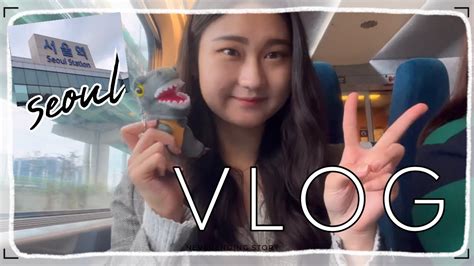 Vlog 나도 이제 서울 가봤음 Youtube