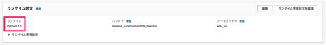 【security Hub修復手順】 Lambda2 Lambda 関数はサポートされているランタイムを使用する必要があります